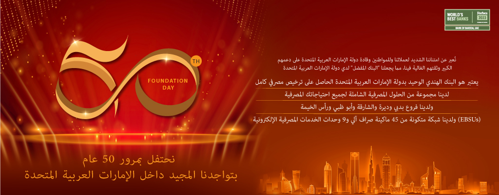 Bank of Baroda UAE - Personal Banking | Business Banking | Internet Banking